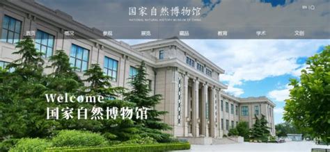 国家自然博物馆正式揭牌