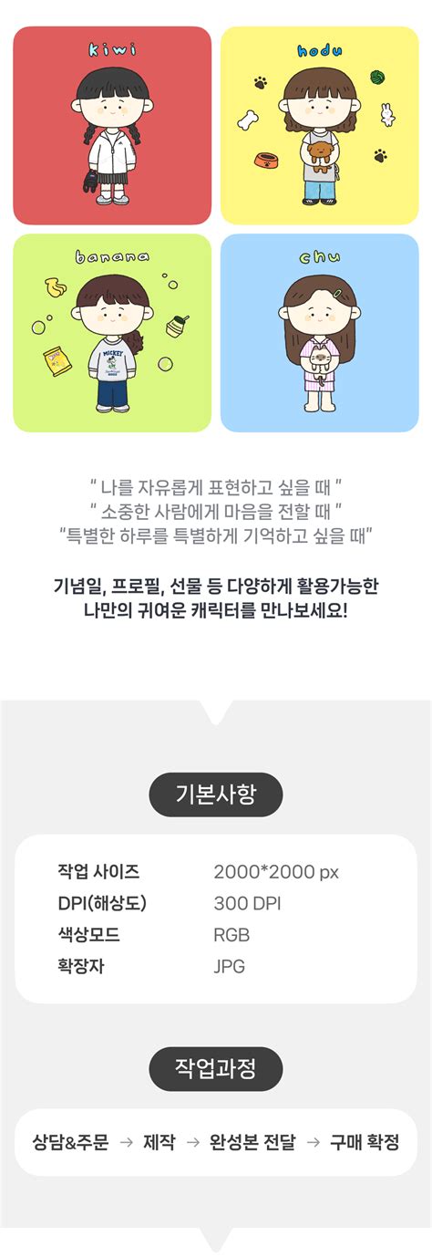 아기자기 귀여운 나만의 캐릭터 일러스트 크몽