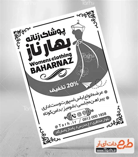 طرح تراکت ریسو گالری پوشاک زنانه با وکتور سیاه سفید لباس کد فایل 9826347 طرح دات آی آر