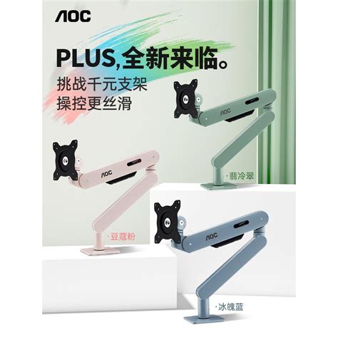 Aoc Monitor Wall Mount Bracket Am400plus Computer Screen Robotic Arm