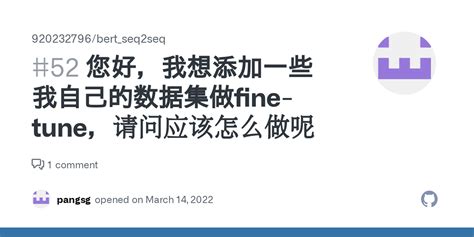 您好，我想添加一些我自己的数据集做fine tune，请问应该怎么做呢 · issue 52 · 920232796 bert seq2seq · github
