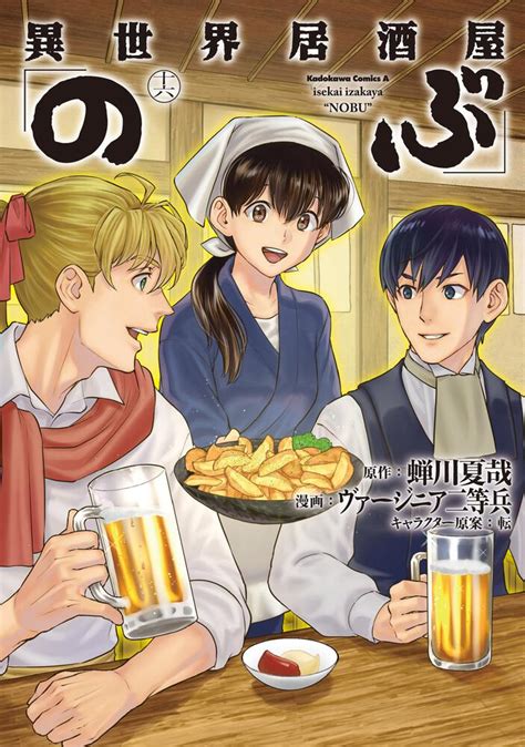 61以上節約 異世界居酒屋 のぶ 1 ecousarecycling