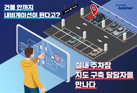 건물 안까지 내비게이션이 된다고 실내 주차장 지도 구축 담당자를 만나다 네이버 블로그
