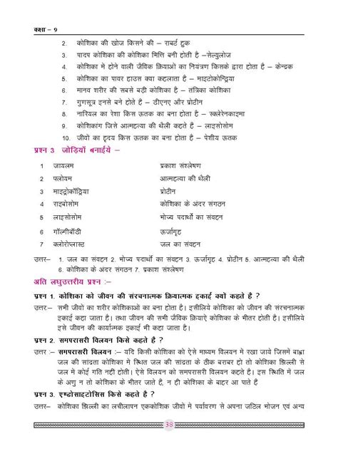 Mp Board Remedial Module Class 9 Science 2025 Pdf Aglasem
