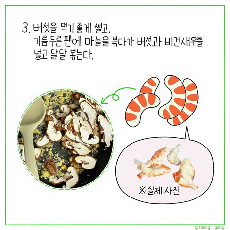 09화 채식 일기비건 새우 들깨 파스타 09화 채식 일기비건 새우 들깨 파스타