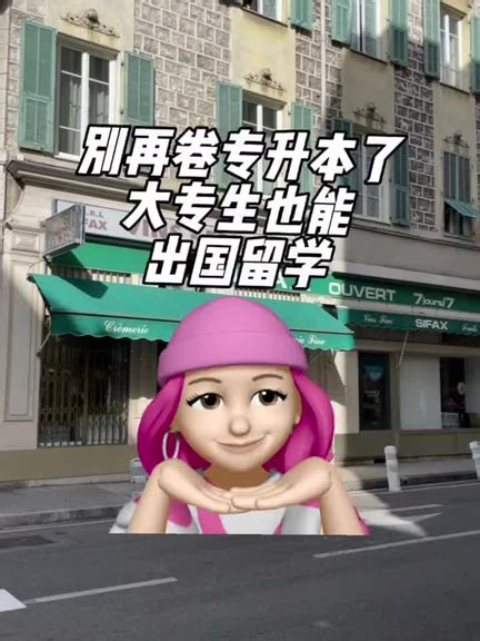 大專生也能出國留學！有這3個途徑～留學 留biggovideo