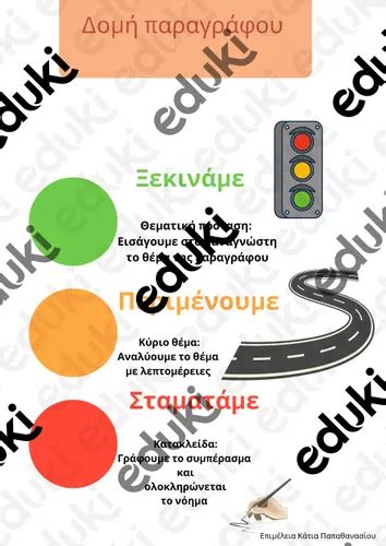 Δομή παραγράφου Εκπαιδευτικό υλικό για το μάθημα