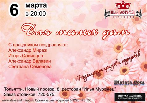 Афиша. Для милых дам 6 марта 2015 года