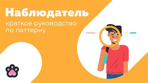 Шаблоны проектирования — Наблюдатель By Nikita Goncharuk Clean Code