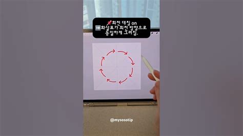 그리기가이드 옵션 활용하기 Ipaddrawing Procreate 프로크리에이트 디지털드로잉 꿀팁 프로크리에이트강좌 Youtube