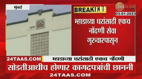 Mumbai म्हडाचं घरं घेणाऱ्यांसाठी मोठी बातमी नोंदणीपूर्वी ही कागदपत्र