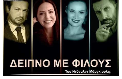 ΔΕΙΠΝΟ ΜΕ ΦΙΛΟΥΣ Festival