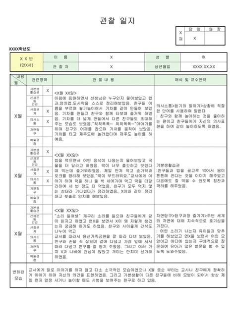 어린이집 유치원 만3세 5세 1분기3 4 5월 유아 관찰일지15명 인문교육
