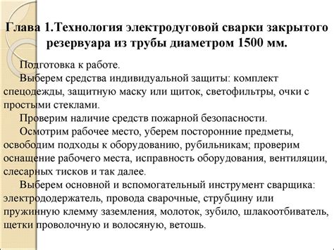 Технология электродуговой сварки закрытого резервуара из трубы ...