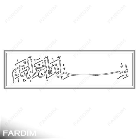 وکتور تایپوگرافی بسم الله