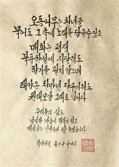 캘리그라피 좋은글 인생에 관한 명언 영감을 주는 인용구 현명 인용구