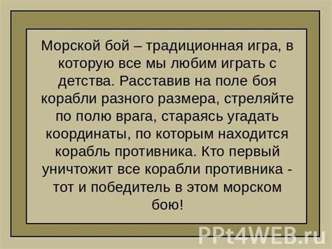 Поле Для Морского Боя Burdenadvanced