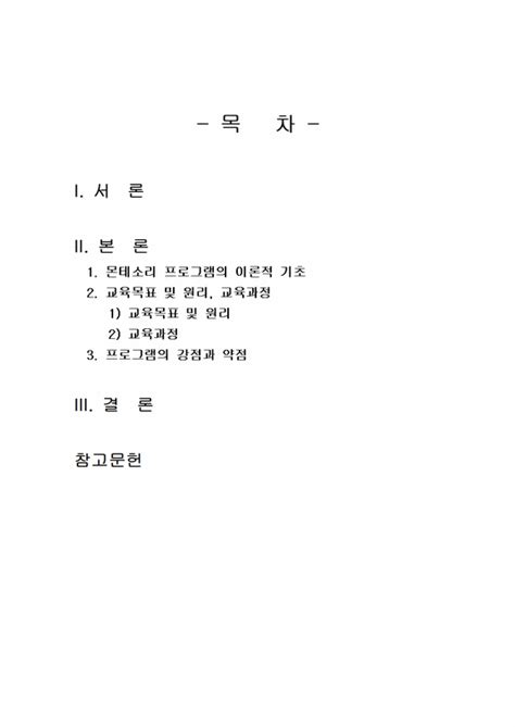 2022년 2학기 영유아프로그램개발과평가 중간시험과제물 공통몬테소리 프로그램 중간기말과제