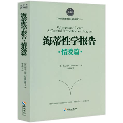 现货速发全三册海蒂性学报告女人篇 男人篇 情爱篇性学三论情感性爱情爱内幕性学研究读本夫妻两性生活情趣女性心理学书籍 虎窝淘