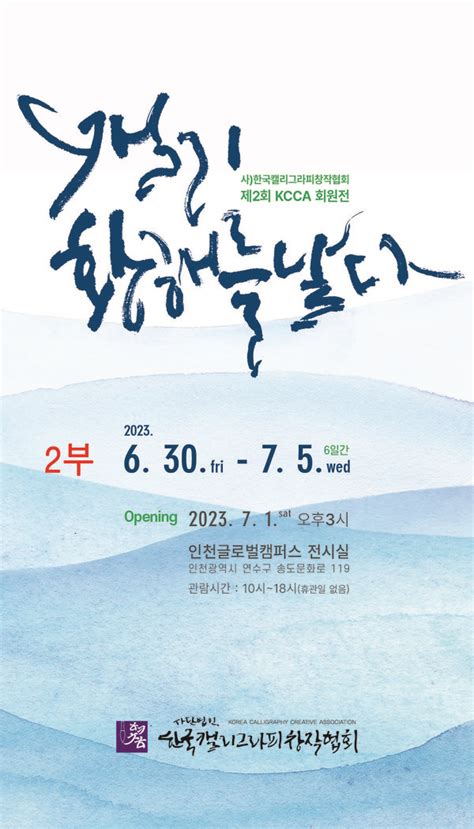 사한국캘리그라피창작협회 캘리그라피 창작과 생활소품 전시 개최 눈길