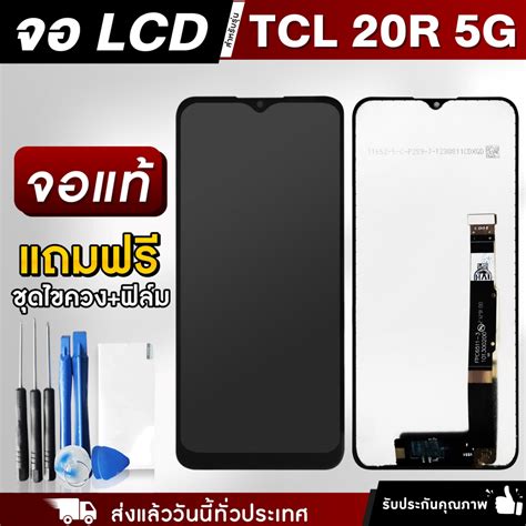 จอ Lcd Tcl 20r 5g แท้ หน้าจอพร้อมทัชสกรีน จอมือถือ แถมฟรีชุดไขควง ฟิล์มและกาวติดจอมือถือ