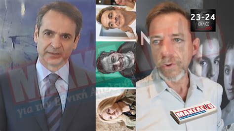 «Η ΜΑΡΕΒΑ ΗΞΕΡΕ 4 ΧΡΟΝΙΑ ΓΙΑ ΤΗ ΣΧΕΣΗ ΤΟΥΣ ΣΚΑΝΔΑΛΟ ΜΗΤΣΟΤΑΚΗ ΛΙΓΝΑΔΗ ΚΡΥΦΑ ΜΑΘΗΜΑΤΑ