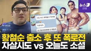 징맨 황철순 아내와 진흙탕 폭로전누가 정신병자 되는지 보자