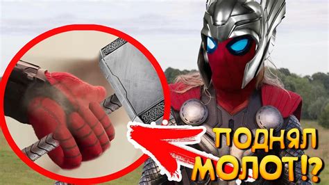 ЧЕЛОВЕК ПАУК ПОДНЯЛ МОЛОТ ТОРА Youtube