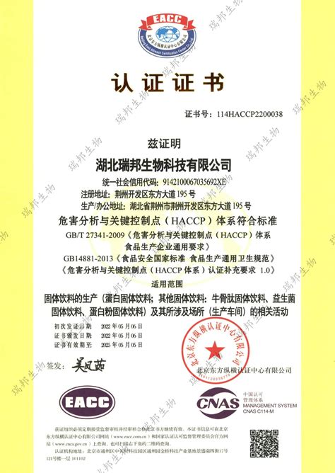 资质保障 湖北瑞邦生物科技有限公司