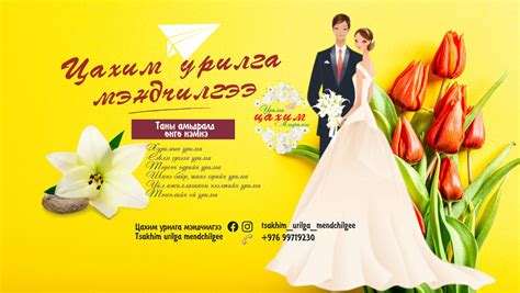 Цахим урилга мэндчилгээ