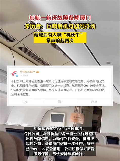 东航一航班故障备降厦门 热点知多少 凤凰网视频 凤凰网