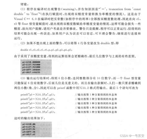谭浩强第五版——第三章例题与课后习题代码 Csdn博客 谭浩强第五版——第三章例题与课后习题代码 Csdn博客