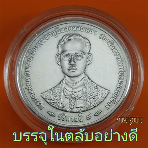 เหรียญเงิน300บาทที่ระลึกฉลองสิริราชสมบัติครบ50ปีกาญจนาภิเษก Krusengcoins Thaipick