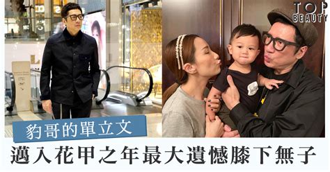 豹哥的單立文 大家眼中的御用西門慶 邁入花甲之年最大遺憾膝下無子
