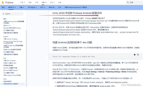 Unity20203接入firebase 报错 Failed To Read Firebase Options From The App‘s Resourcesfailed To