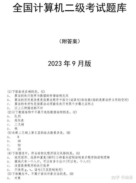 2024年计算机二级ms Office真题39套和计算机一、二、三、四级官方样卷（电子版pdf） 知乎
