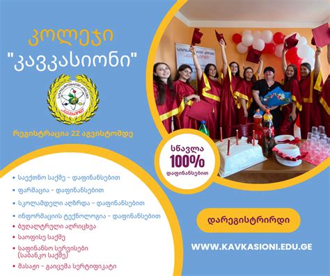 საზოგადოებრივი კოლეჯი კავკასიონი