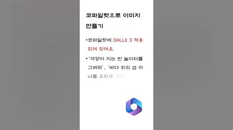 윈도우 코파일럿 이미지 생성 Create An Image With Windows Copilot Youtube