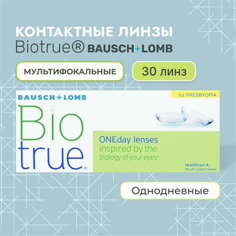Мультифокальные линзы Bausch + Lomb, Biotrue one day Presbyopia, -5.75 ...