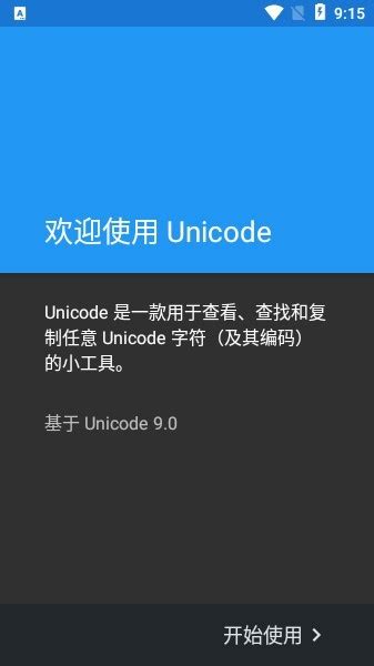 Unicode编码转换工具 Unicode编码转换工具手机版下载161120802 地图窝