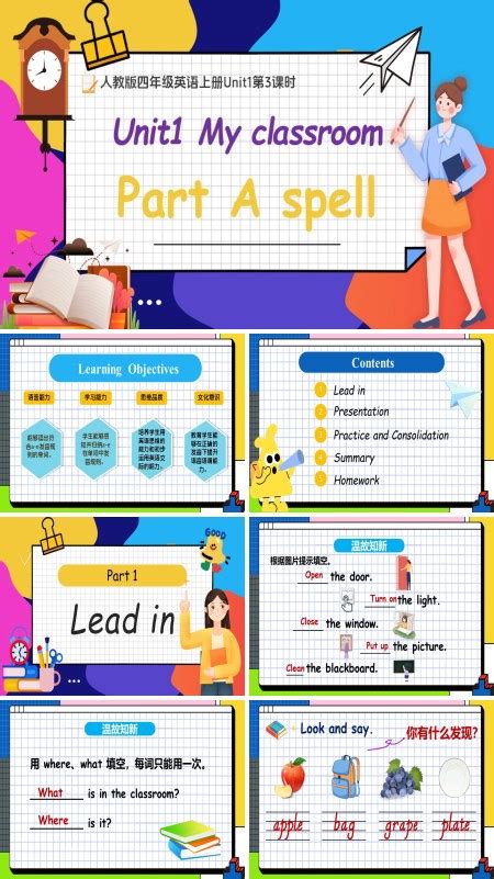 人教版四年级英语上册unit2第3课时part A Lets Spellppt课件含教案 麦克ppt网