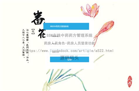基于jspmysqlspringmybatis的ssm在线中药药方管理系统mysql 中医 开方系统 Csdn博客