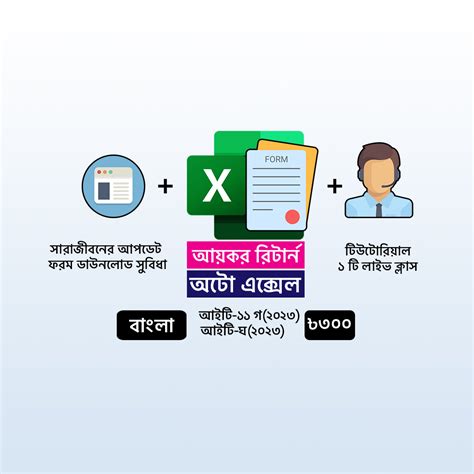 নতুন আয়কর রিটার্ন অটো এক্সেল ফরম বাংলা Tutorial Palace