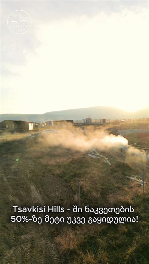 Tsavkisi Hills Tsavkisi ს განათებას ზევიდან რომ შევხედეთ უცებ შევამჩნიეთ რომ ის პატარა