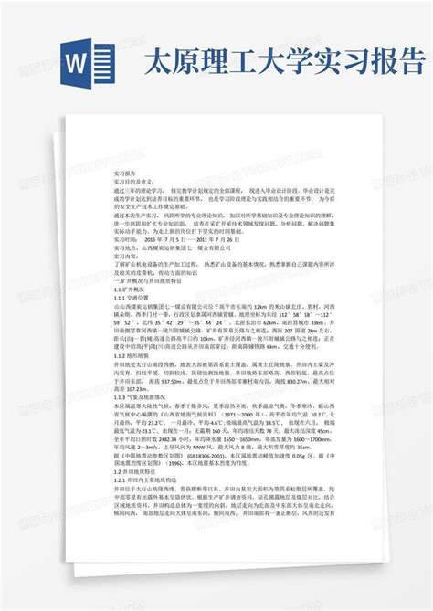 太原理工大学实习报告word模板下载 编号lraaemwj 熊猫办公