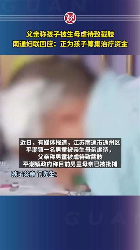 父亲称孩子被生母虐待致截肢…… 新浪新闻