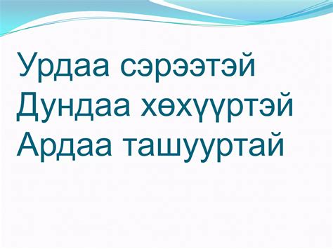 монгол ардын оньсого Pptx