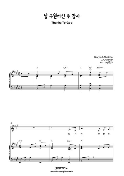 J A Hultman 날 구원하신 주 감사 Thanks To God Sheets By Heavenpiano