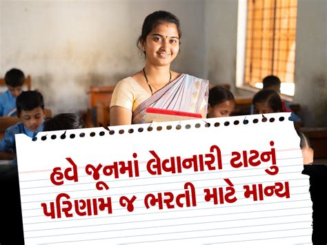 Gujarat Goverment May Take Big Decision On Tat Exam 2023 For Teachers