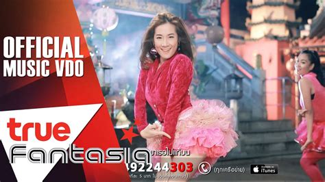 หนิม คนึงพิมพ์ แก้บน [official Mv] Youtube